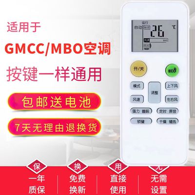 适用于MBO美博 GMCC美芝 乐京Lejn PHLGCO飞歌 空调遥控器原装款