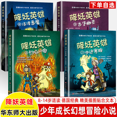 柯奈莉亚冯克幻想小说降妖英雄