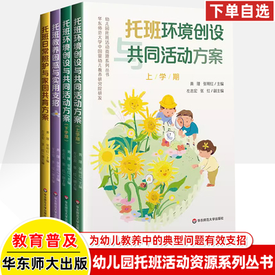 幼儿园托班活动资源系列丛书