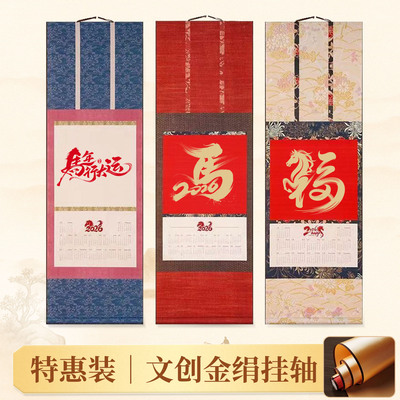 2026年高端微喷绢布卷轴文创日历