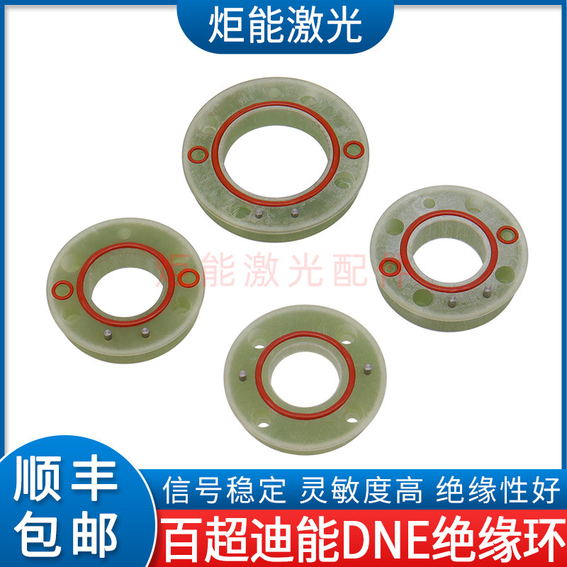 迪能绝缘环 百超DNE激光切割机3501斜孔厚款陶瓷环2700绝缘陶瓷环