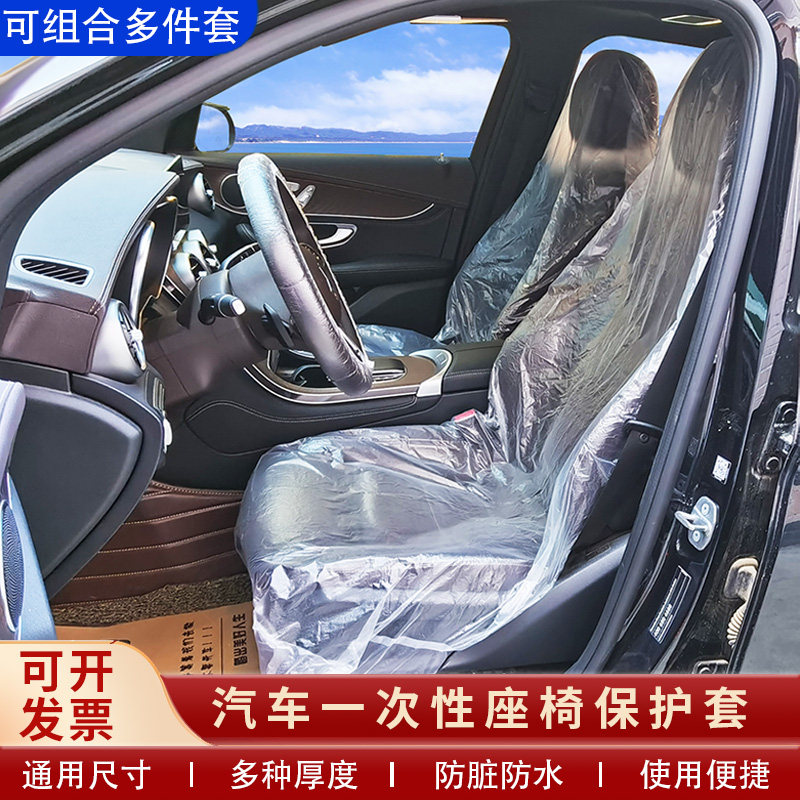 汽车一次性座套汽修座椅套防脏坐垫套座椅保护套座位套防尘车座套