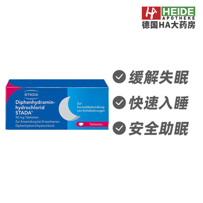 德国STADA史达德 镇静助眠苯海拉明片20片 德国进口