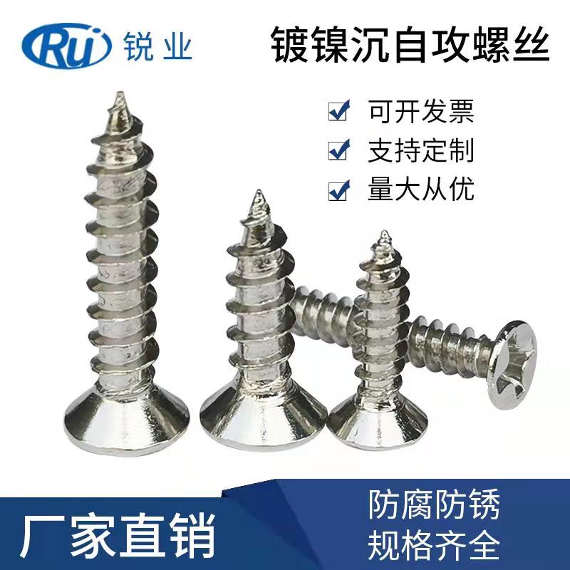 沉头自攻小螺钉尖尾镀镍十字自攻丝小螺丝KA1.7 2 2.3 2.6M3M4_虎窝淘