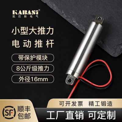 8公斤级-小型电动推杆笔式伸缩杆12V24V带限位大推力可定制升降杆