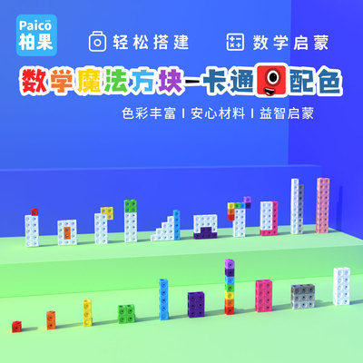 卡通色数学启蒙魔法方块早教具