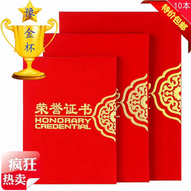 绒面荣誉证书高档内芯奖状外壳颁奖获奖证书可打印a4空白优秀员工