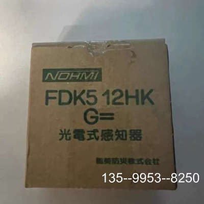 议价能美FDK512详谈