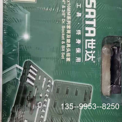 议价世达09527套筒扳手44件套，6.3×10mm系列，1详谈