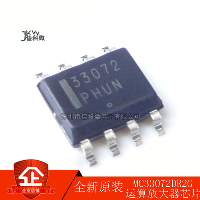 全新原装贴片运算放大器IC芯片MC33072DR2G/MC33072ADR2G封装SOP8