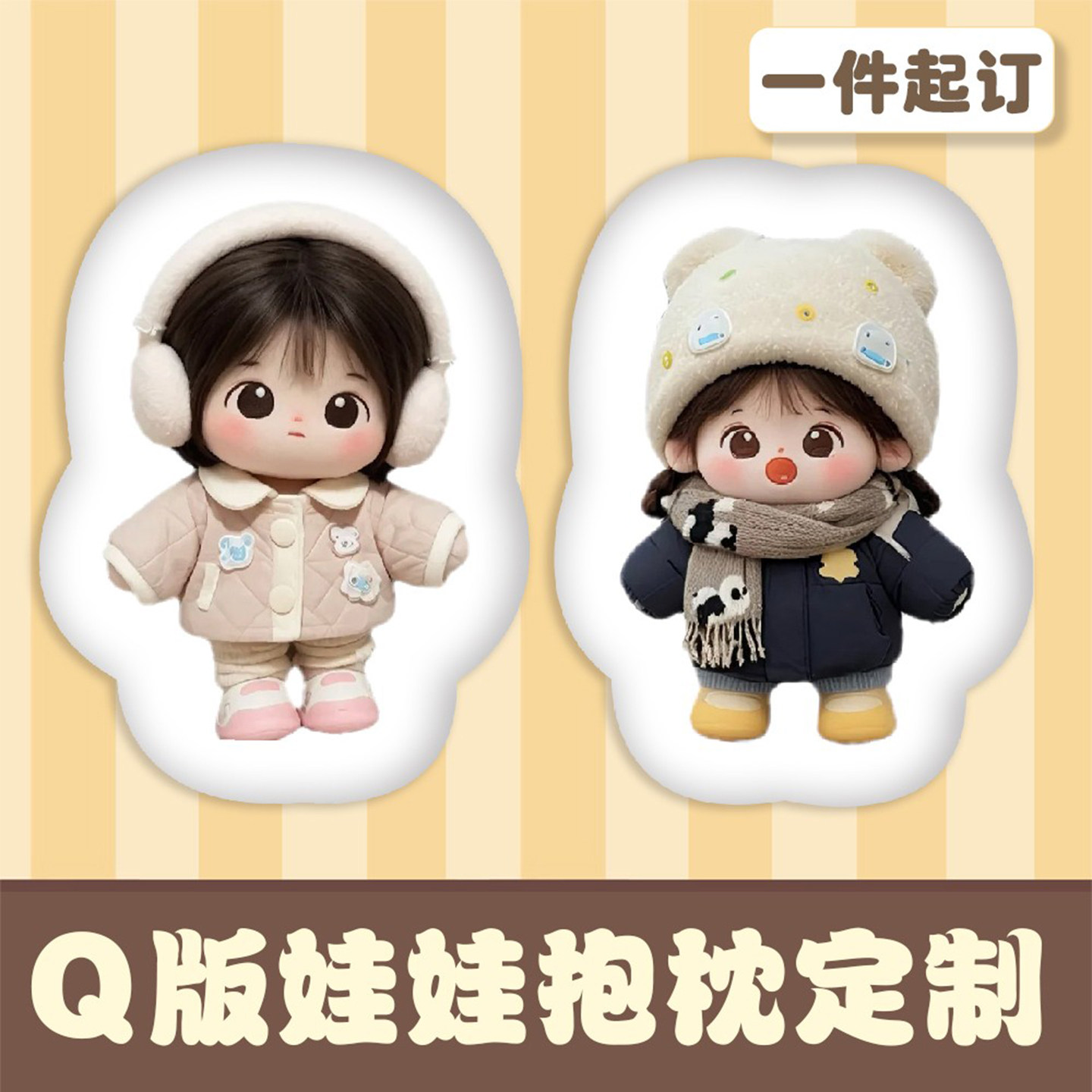 棉花娃娃玩偶明星Q版人物异形人形抱枕定制真人应援周边饭圈娃