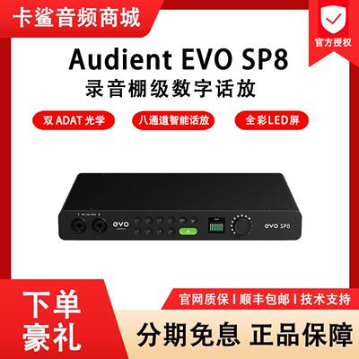 Audient EVO SP8高性能AD/DA转换器全彩屏幕乐队巡演会议音频接口