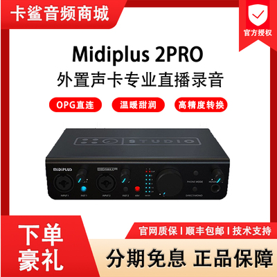Midiplus studio 2PRO迷笛外置声卡手机电脑网红喊麦直播唱歌专用