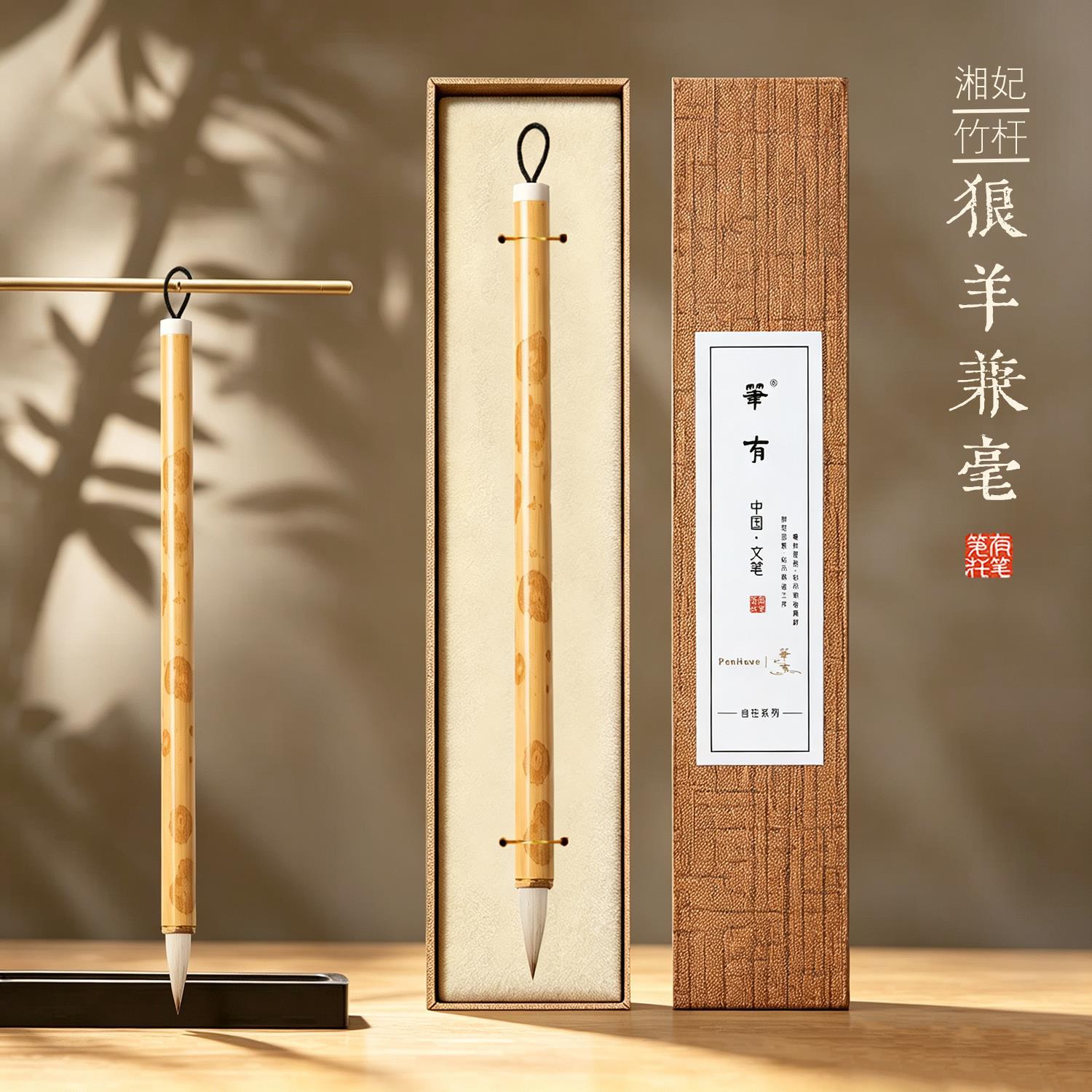 PenHave/笔有毛笔湘妃竹杆礼盒装七羊三狼兼毫书法练字绘画2.4CM