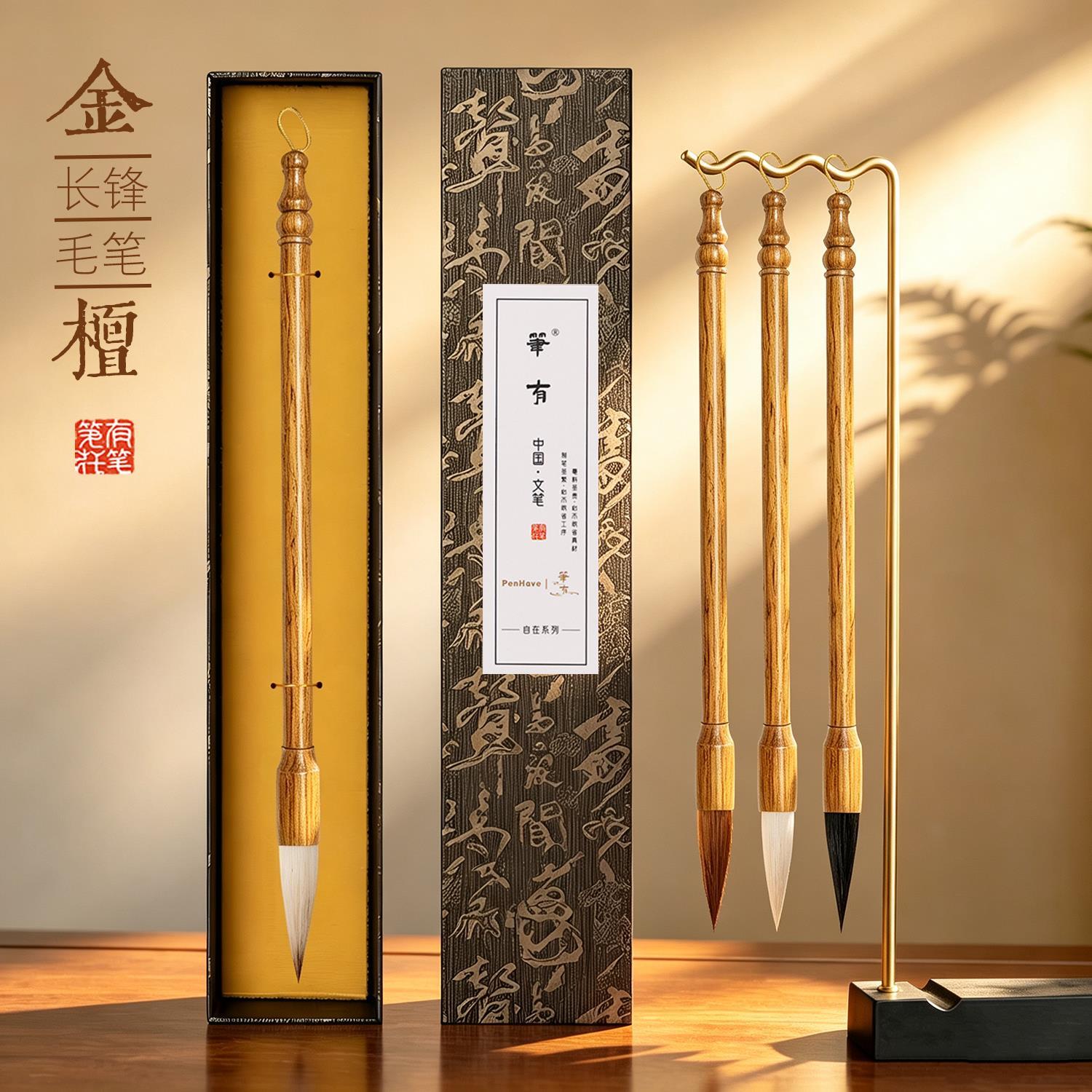 PenHave/笔有毛笔金檀礼盒套装兼狼羊紫毫书法练字绘画创作4.4CM