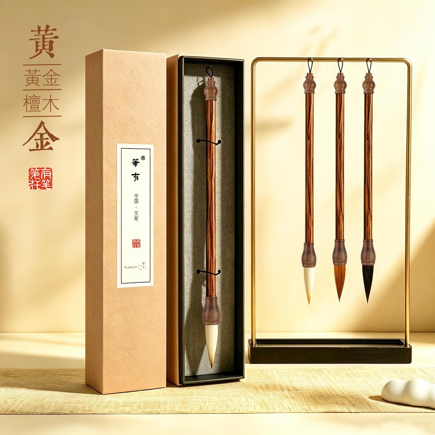 PenHave/笔有毛笔黄金檀木杆礼盒装兼狼羊紫毫书法练字绘画3.4CM