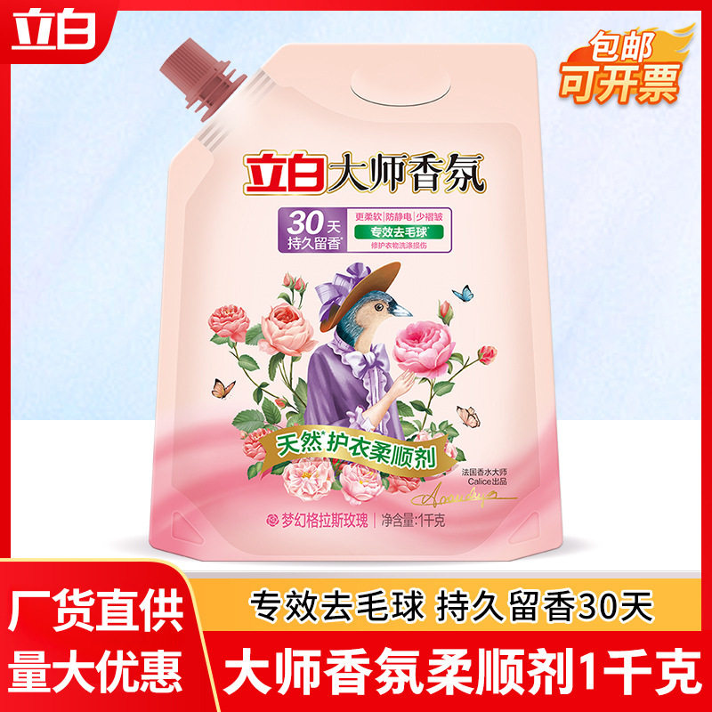 立白大师香氛衣物柔顺剂1kg袋装持久留香护衣防静电正品