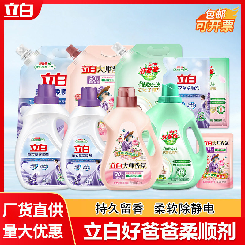 立白柔顺剂大师香氛持久留香防静电衣物柔顺剂护型护衣家用正品