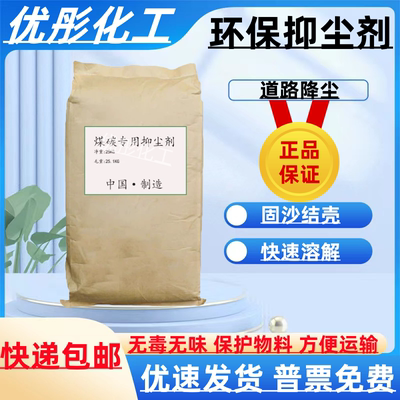 铁路煤炭环保抑尘剂建材防尘网布固土工地结壳抑尘煤矿露天降尘剂