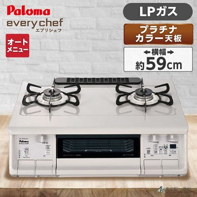 日式燃气灶paloma百乐满