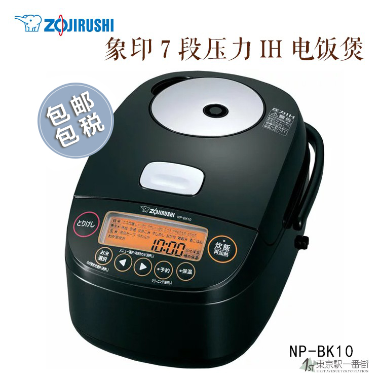 象印NP-BJ10/18 NP-BK10/18电饭煲7段压力IH蒸煮ZOJIRUSHI日本制_虎窝淘