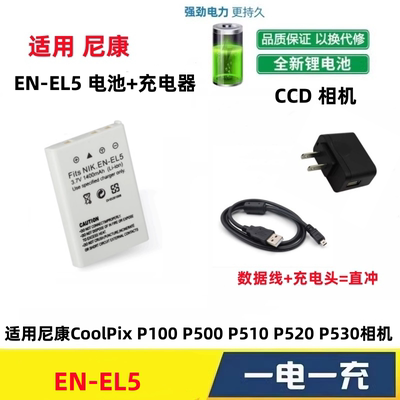 适用尼康CoolPix P100 P500 P510 P520 P530相机电池EN-EL5充电器