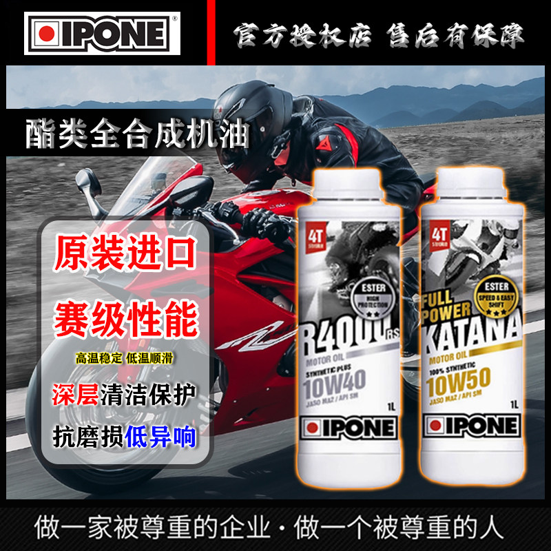 IPONE全合成润滑油CB400R NVX400/500X/CBR650 XADV750摩托车机油
