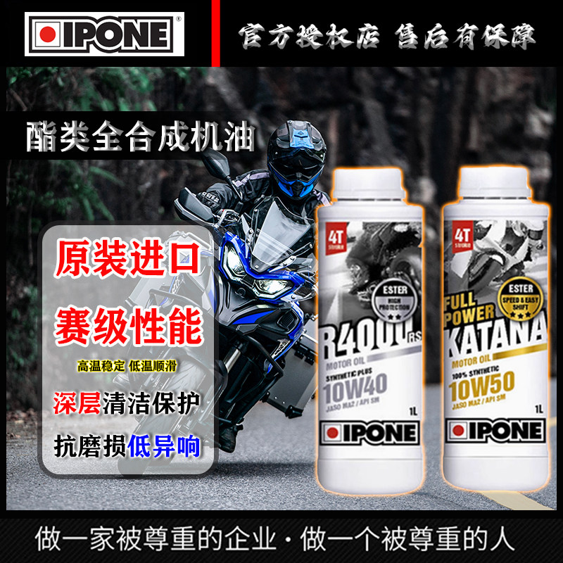 IPONE全合成机油润滑油凯旋7651200RSTiger660/850/900摩托车机油