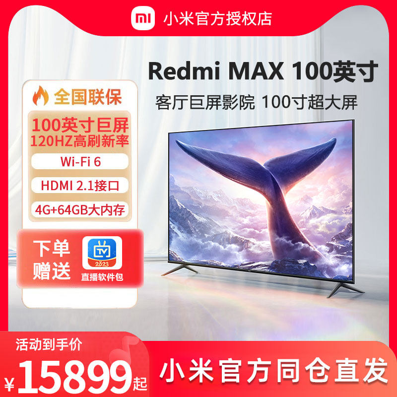 小米电视MAX 100吋巨屏120Hz高刷金属全面屏智能语音平板液晶电视_虎窝淘