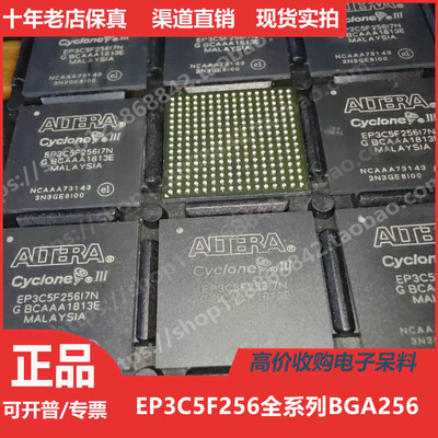 EP3C5  EP3C5F  EP3C5F256 进口正品BGA256