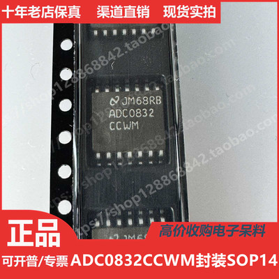 ADC0832  ADC0832CCWM 进口正品封装SOP14