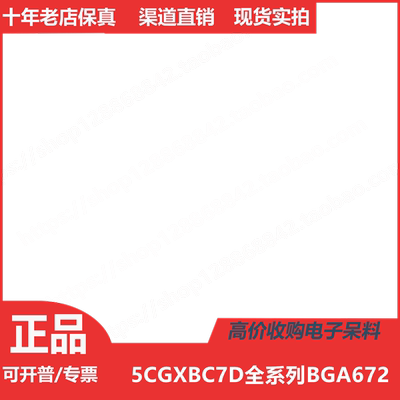 5CGXBC7D6F27C7N 5CGXBC7D7F27C8N 进口正品BGA672