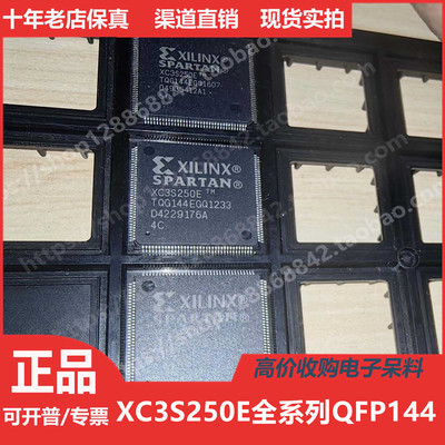 XC3S250E  XC3S250ETQ144  XC3S250ETQG144进口正品QFP144