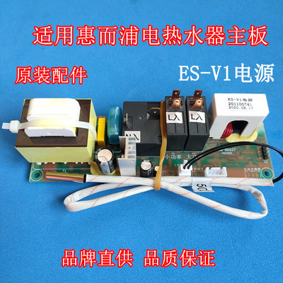 适用惠而浦电热水器ESH-50/60/80ES主板电源板强电板电路板线路板