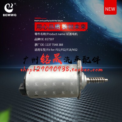 适用于宝马F01 F02 F18缸盖马达N52气门调节电机730il伺服马达740