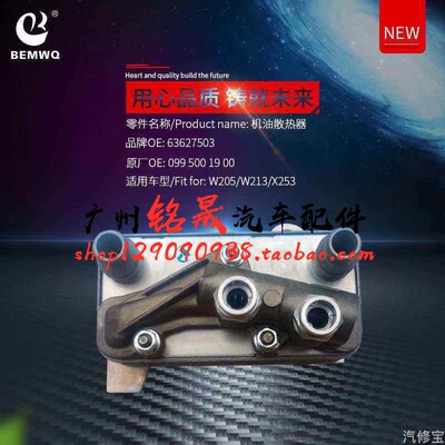 适用于奔驰C系S系W205 W213 W253机油E200冷却器C180 C200L散热器