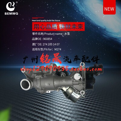 适用奔驰W205 C180C200L发动机GLC260GLC300冷却E200E300水泵M274
