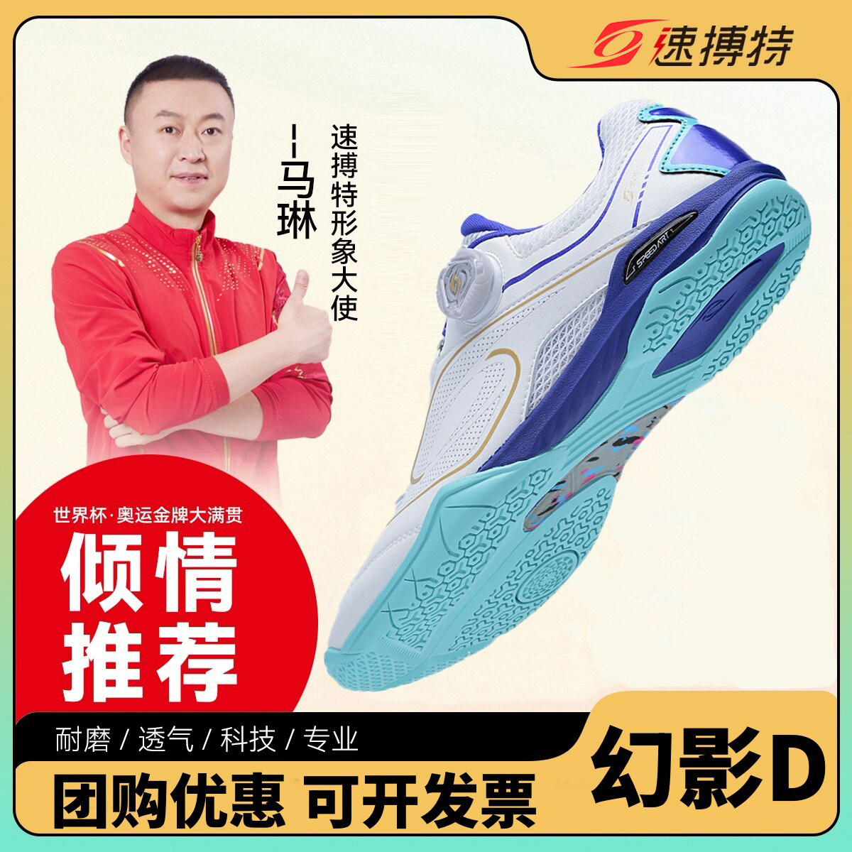 速搏特幻影D透气专业乒乓球鞋男防滑轻便耐穿乒训鞋女款速博特