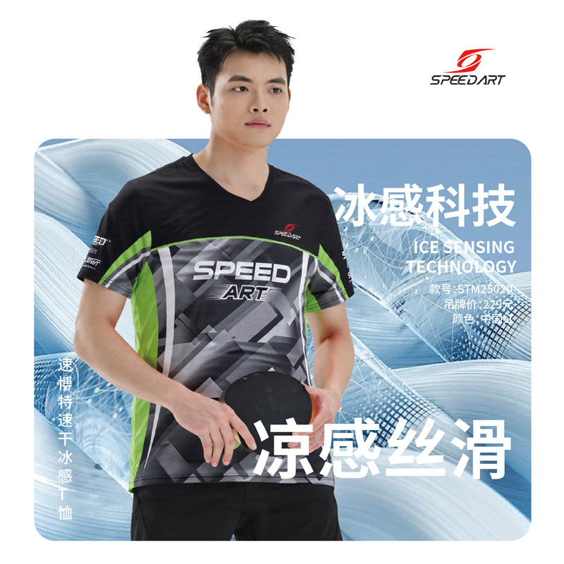 速搏特2026新款乒乓球服男款定制速干运动球服女套装速搏特T恤