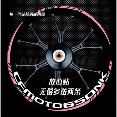 新款春风摩托车650NK改装轮毂贴纸贴花400NK 250SR车身贴纸轮圈