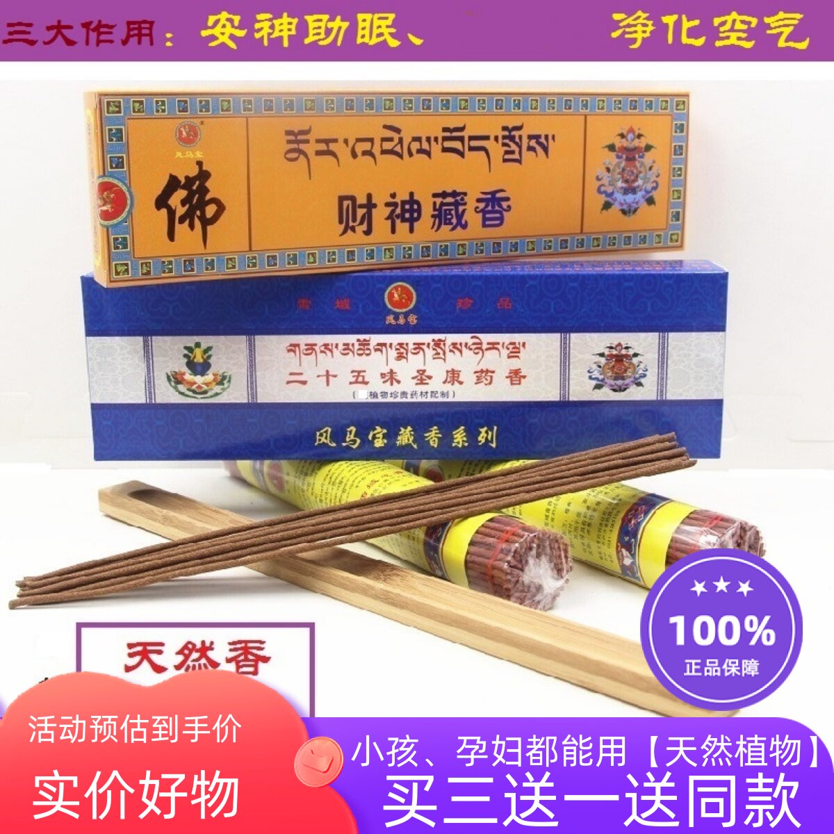 香薰西藏手工植物天然藏檀药香供佛香安神助眠线香藏香卧线香家用
