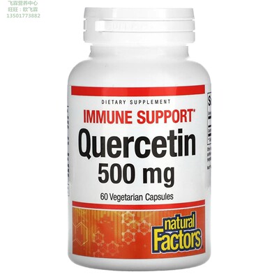 加拿大Factors槲皮素500毫克60粒 Quercetin呼吸免疫健康