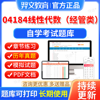 04184线性代数经管类自考历年真题试卷2026自学考试题库本科专科