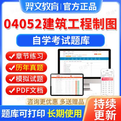 04052建筑工程制图自考历年真题试卷2026年自学考试题库本科专科