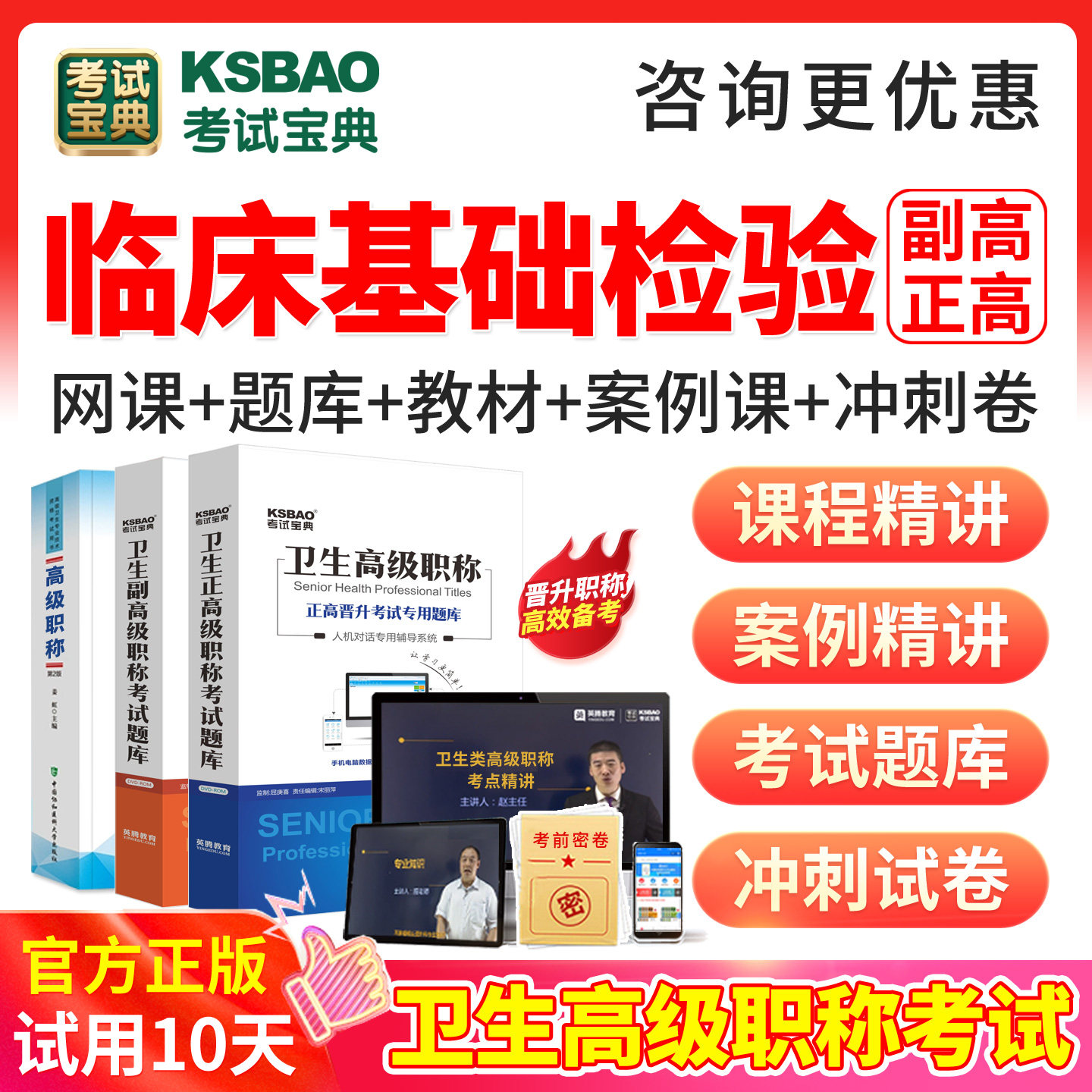 2027临床基础检验正副高考试宝典题库医学高级职称副主任历年真题