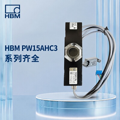 HBM称重传感器PW15AHC3-10KGPW15AHC3-20KGPW15AHC3-30KG