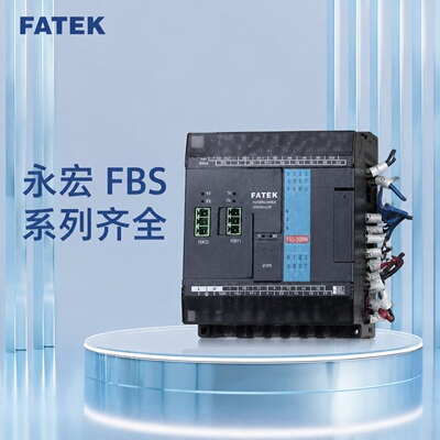永宏PLCFBS-20MNFBS-20MAFBS-20MC