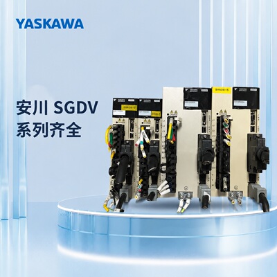 安川伺服驱动器SGDV-5R5A05ASGDV-1R6A05BSGDV-2R8A05A