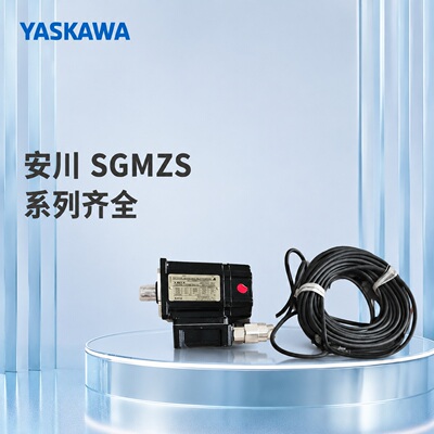 议价安川防爆型伺服电机 SGMZS-02A2A61C 原装正品