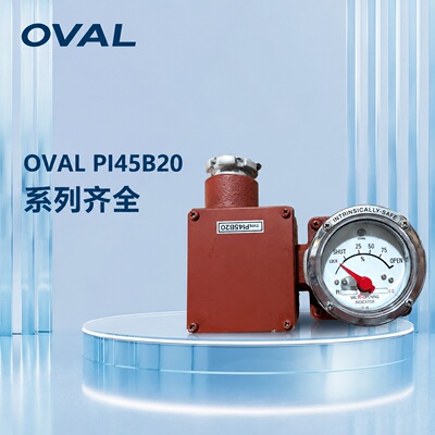 OVAL阀门开度指示器PI45B20 317CCPI45B20 317CBPI45B20 317CD
